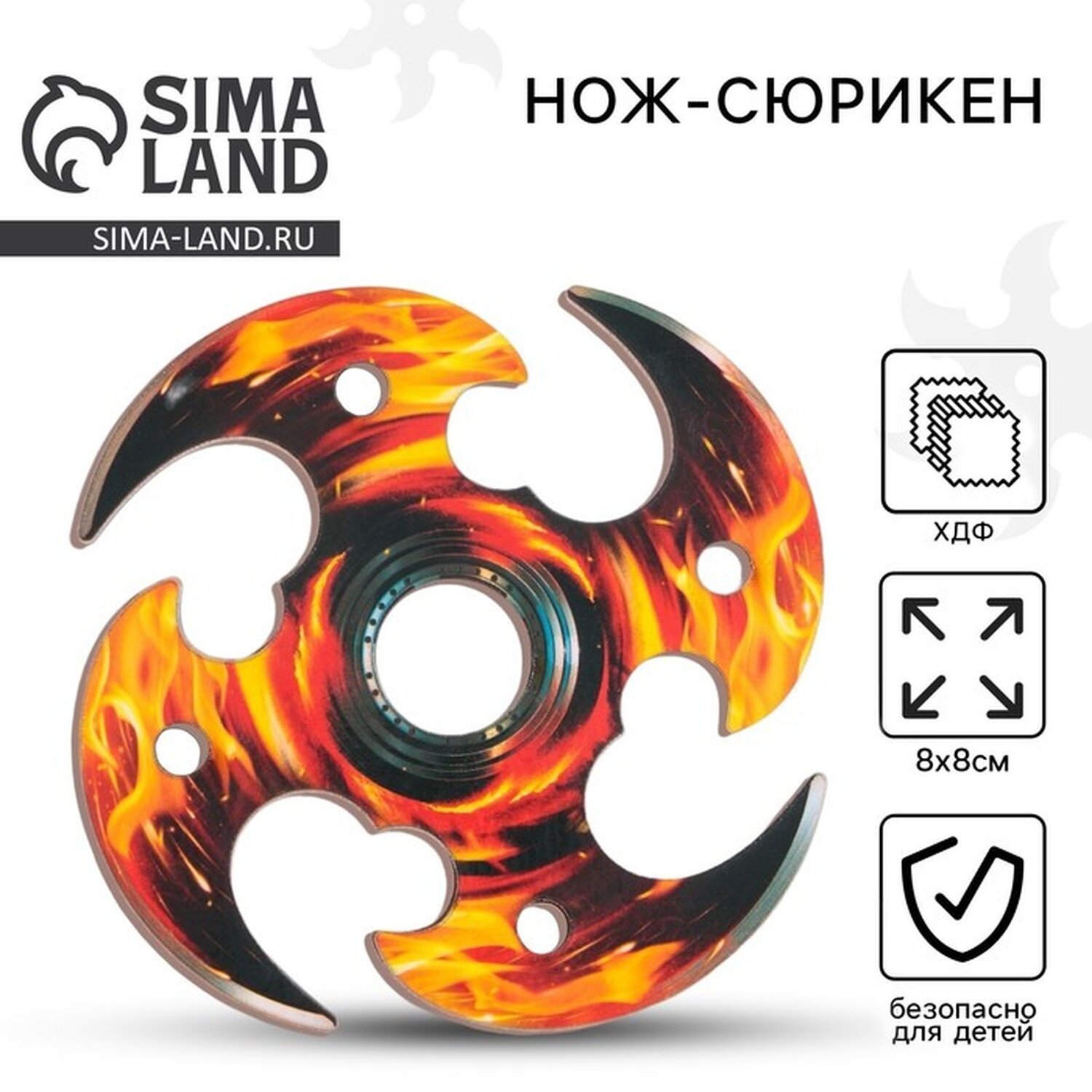 Деревянное оружие, игрушечное сувенирное "Пламя", нож сюрикен, 8 см