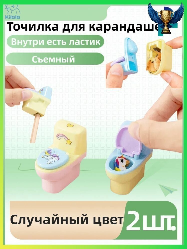 2 шт. Детская точилка для карандашей в виде животного: Забавный ластик-унитаз, креативный канцелярский аксессуар, подарок для школьников (безопасный пластик)