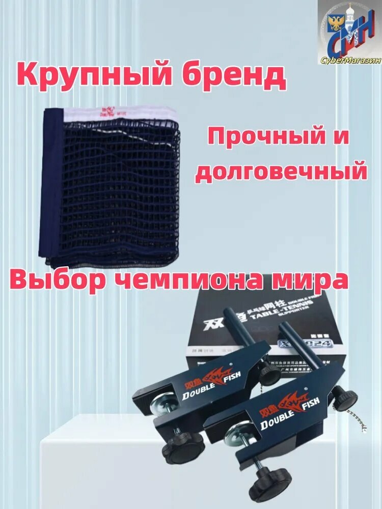 Сетка для настольного тенниса — фото 1