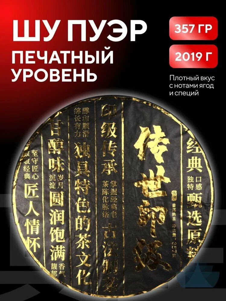 Шу Пуэр Высокий Премиум, 357 гр, китайский чай, 2019 г