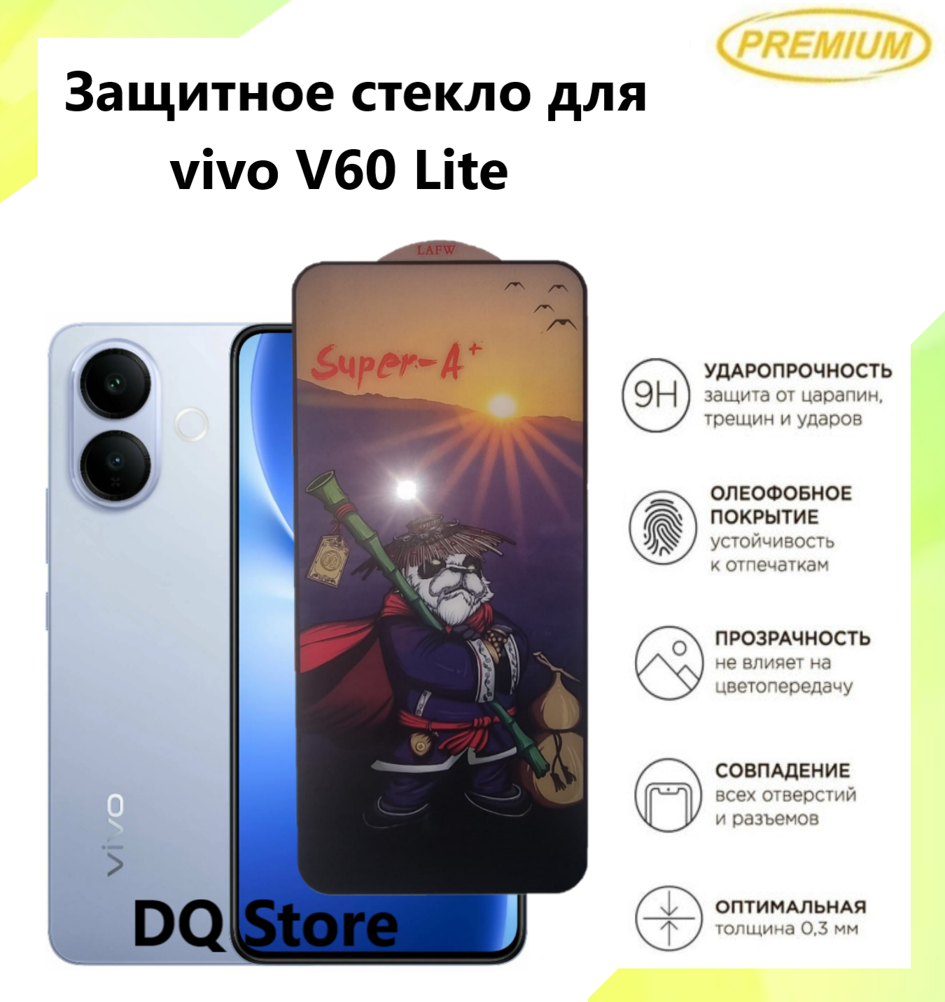 Защитное стекло для vivo V60 lite / виво В60 Лайт . Полноэкранное защитное стекло с олеофобным покрытием Premium