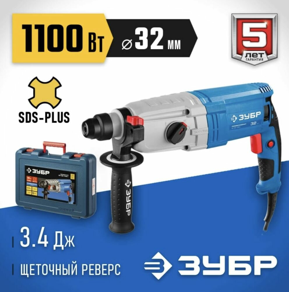 Перфоратор горизонтальный ЗУБР 1100 Вт, 0-920 об/мин, 0-5100 уд/мин, кейс