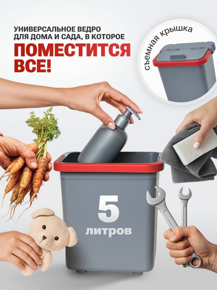 Ведро маленькое с крышкой 5 литров серое с красной ручкой