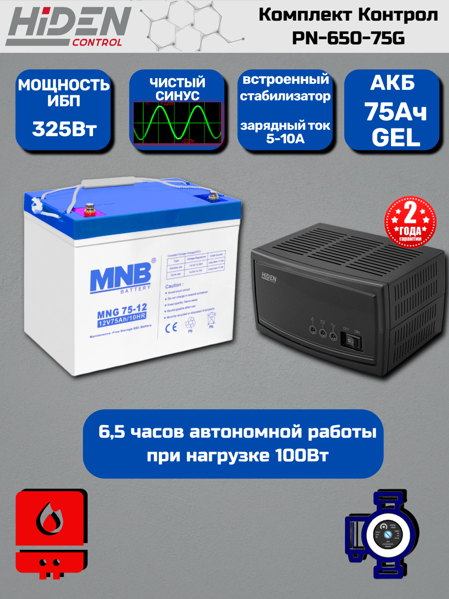Комплект ИБП Контрол PN-650-75G для газового котла и циркуляционных насосов (325Вт, 75Ач)