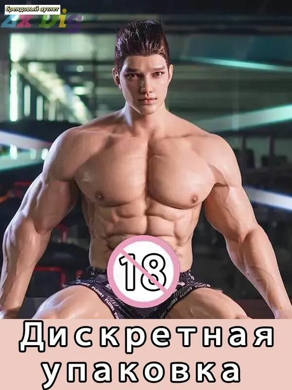 Мускулистая надувная кукла (мужское тело), игрушка 18+