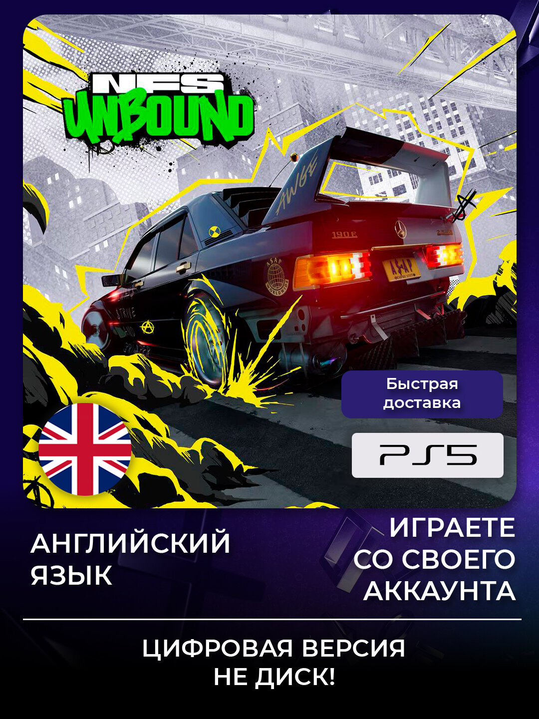 Игра Need for Speed Unbound Standard Edition для PlayStation PS5