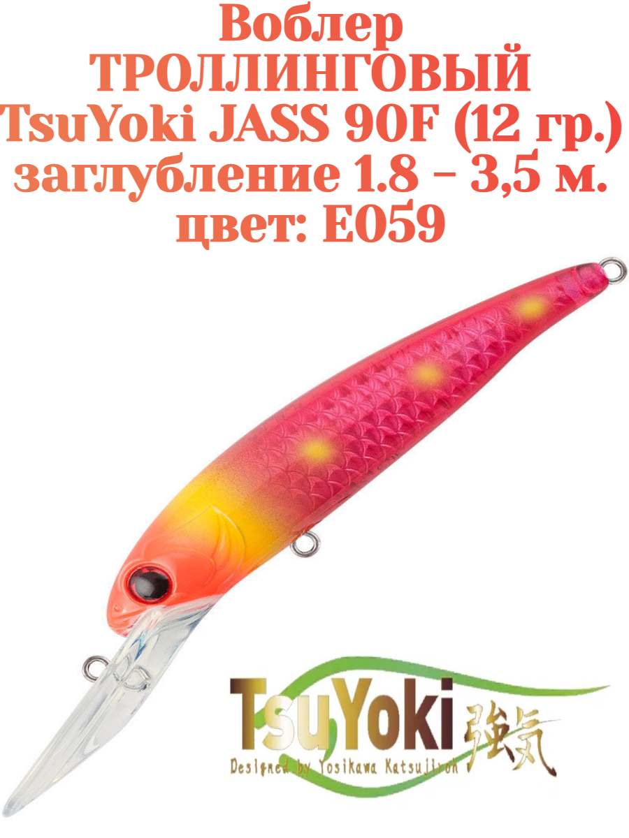 Воблер TsuYoki JASS 90F цвет E059 / вес 12 гр, заглубление - 1.8 - 3,5 м. плавающий