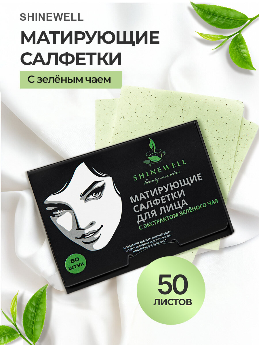 SHINEWELL Матирующие салфетки для лица с экстрактом зелёного чая