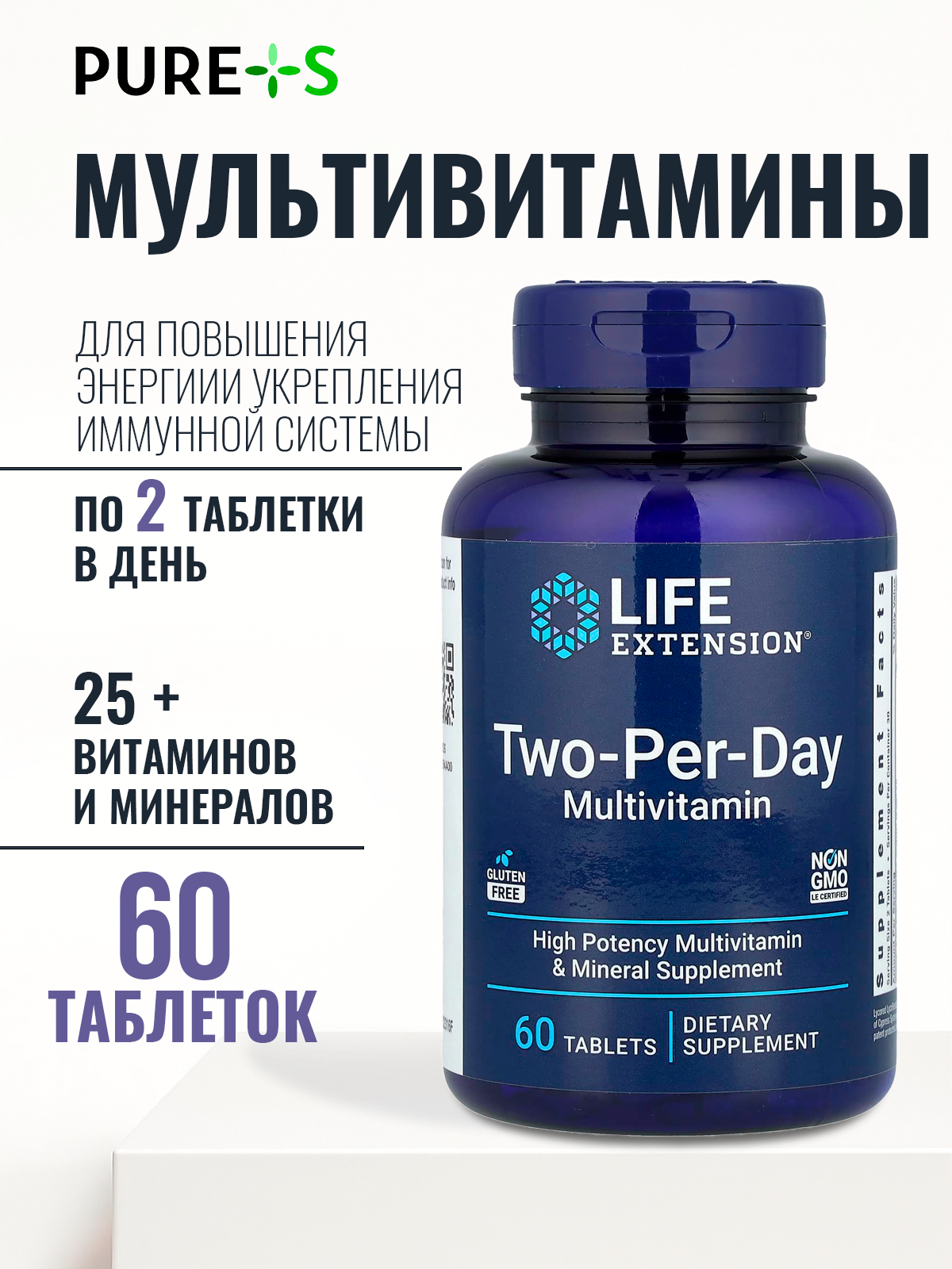 Мультивитамины, Two-Per-Day Multivitamin, Life Extension, 60 капсул