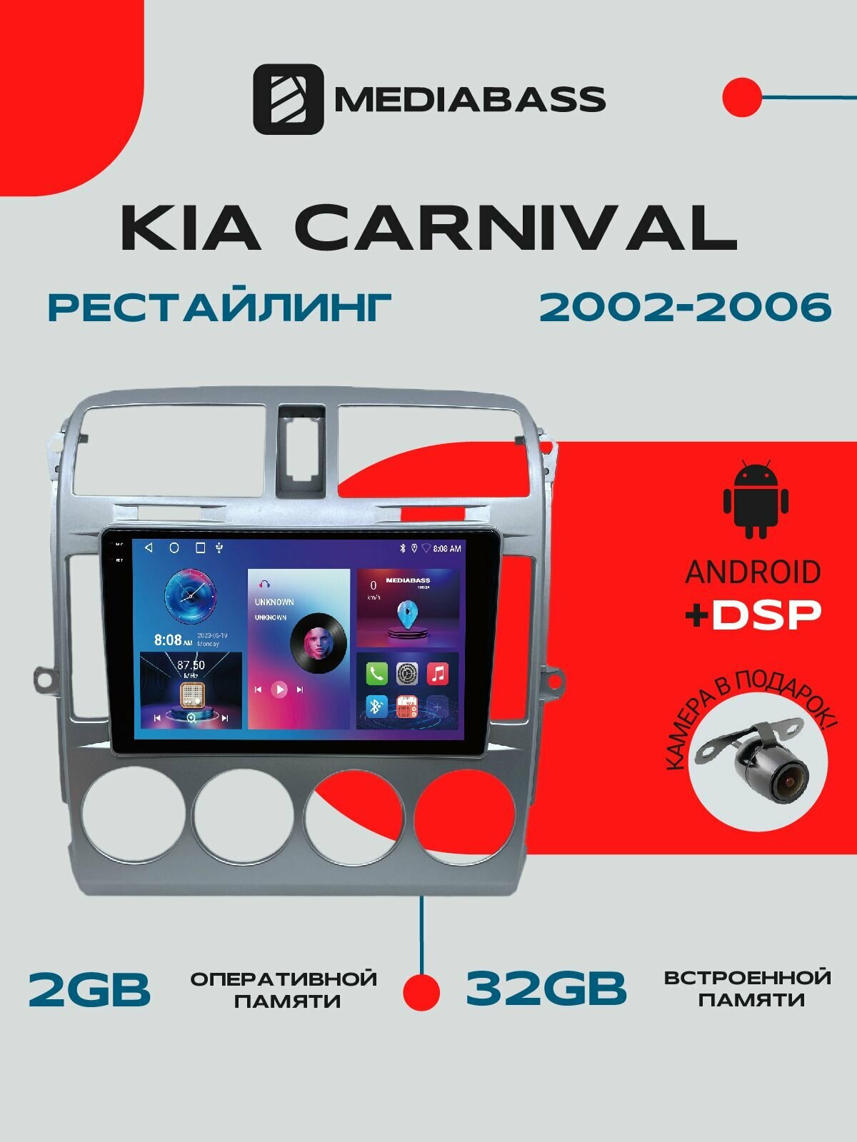 Магнитола Android 13 M2 PRO KIA Carnival 1 - (2002-2006) , 2/32 ГБ / Киа Карнивал, QLED экран 1280*720, DSP, Мультимедиа + переходная рамка