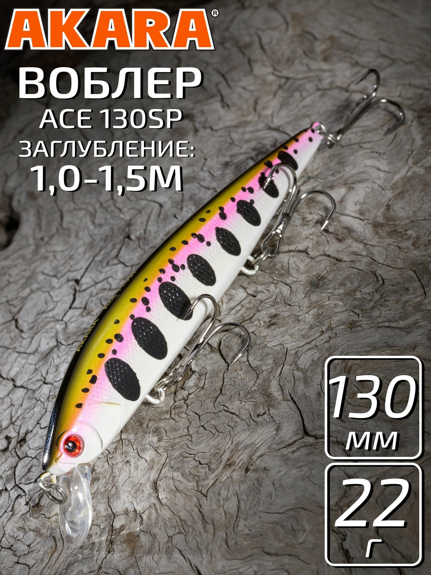 Воблер Akara Ace 130SP 22 гр. минноу, суспендер. твичинговый, на щуку, судака A104