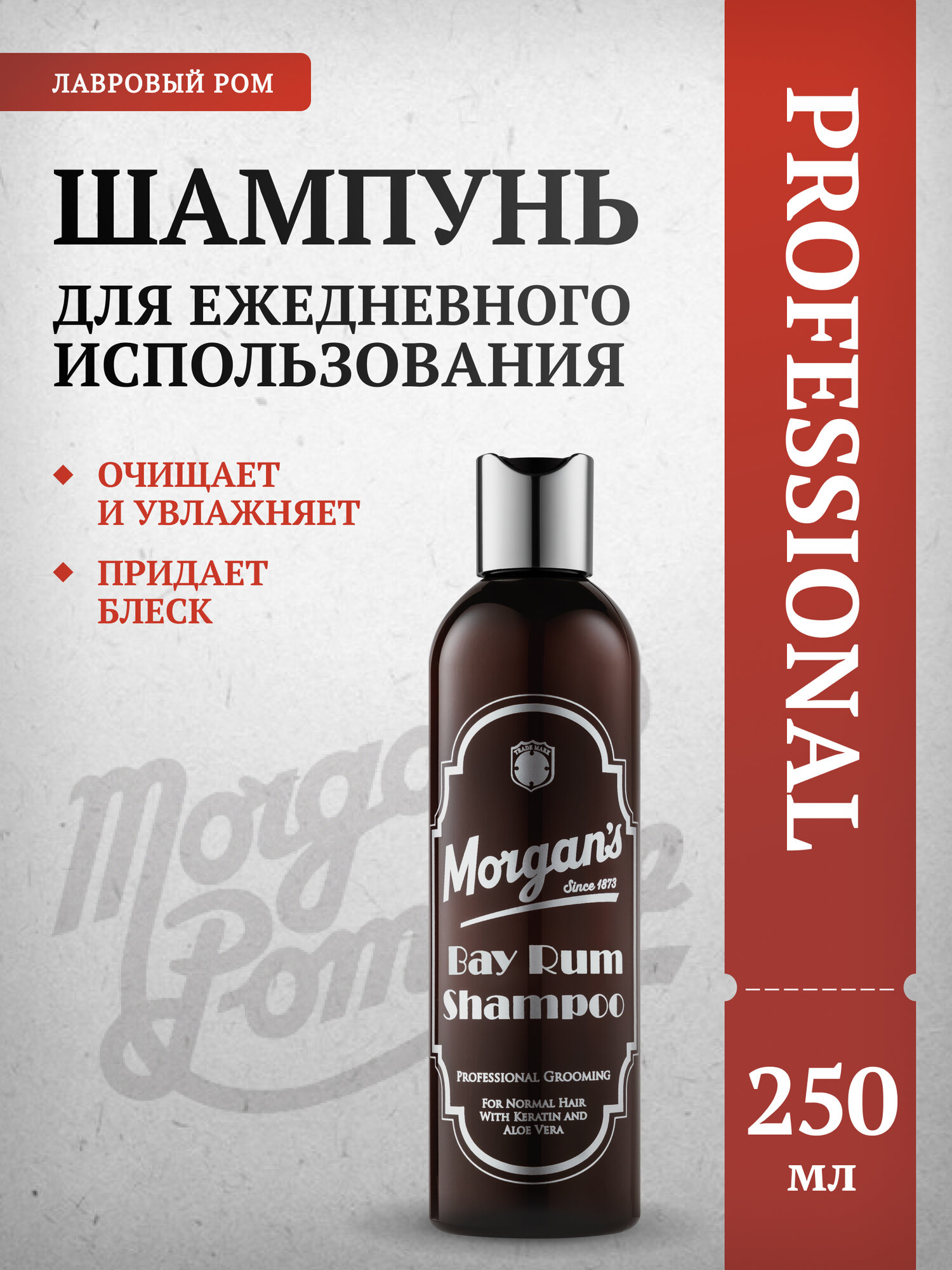 Мужской шампунь для ежедневного использования Morgan's Bay Rum 250 мл