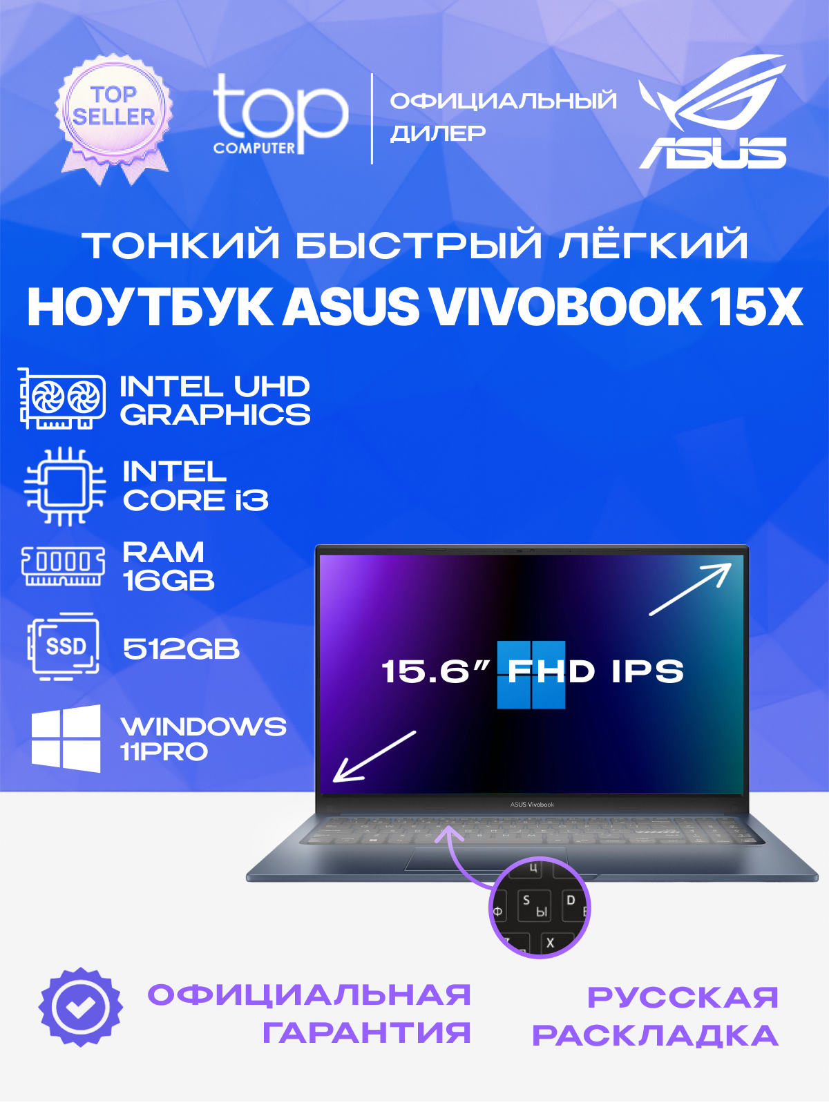 Ноутбук ASUS Vivobook 15 X1504ZA 15.6" IPS FHD /1920x1080/ Core i3 1215U/16Gb/SSD512Gb/WIN11PRO/blue