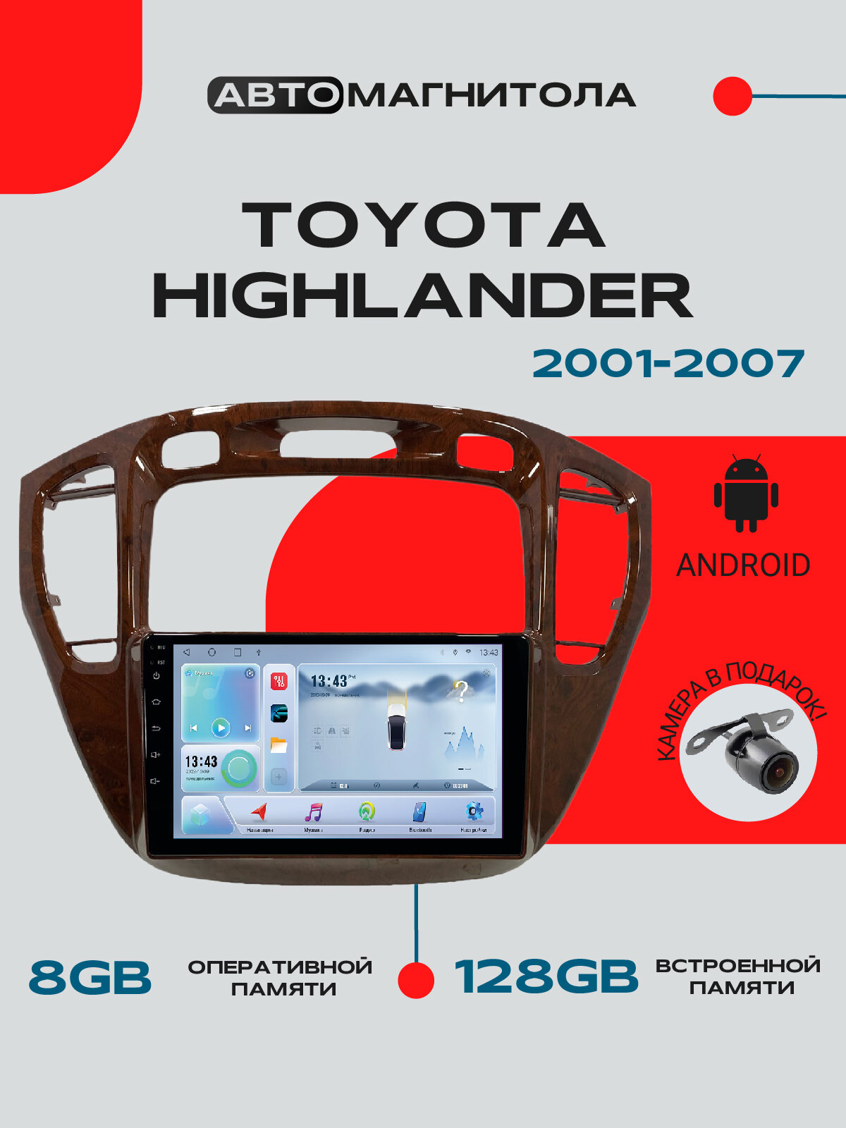 Магнитола Android Toyota Highlander Тойота Хайлендер 2001-2007, 8/128ГБ, планшет / Тойота Хайлендер