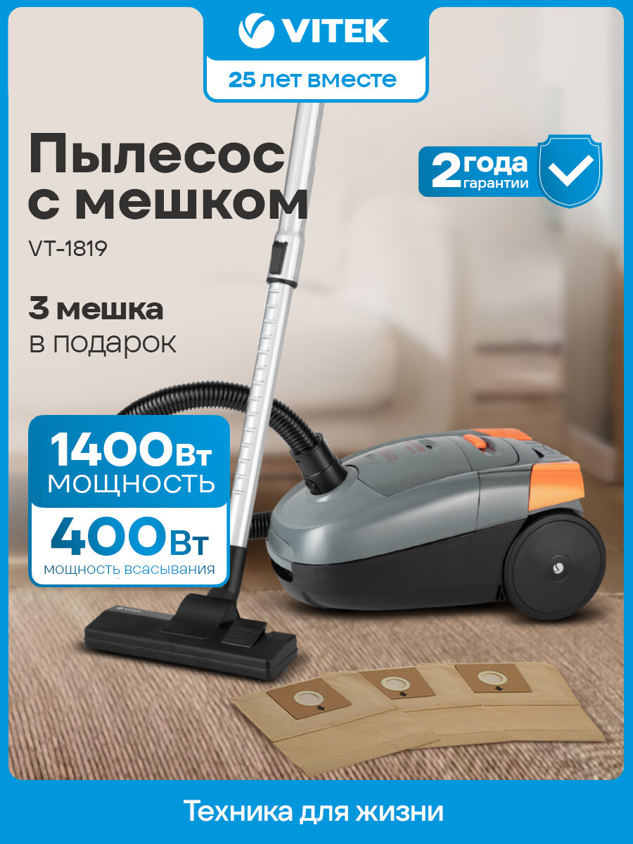 Пылесос VITEK VT-1819