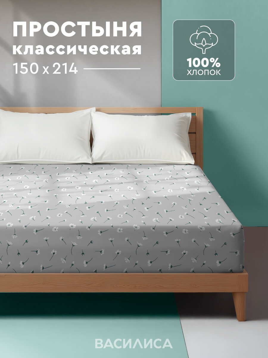 Простыня Василиса 1,5-спальная 150х214 см, Бязь, хлопок 100%, Марго