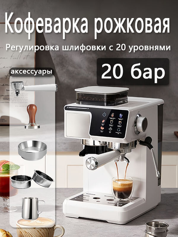 Кофеварка рожковая DONGFANGMAOYI 20 бар с контролем температуры , Капучинатор с ручным управлением, Встроенная жерновая кофемолка с регулировкой времени и степени помола