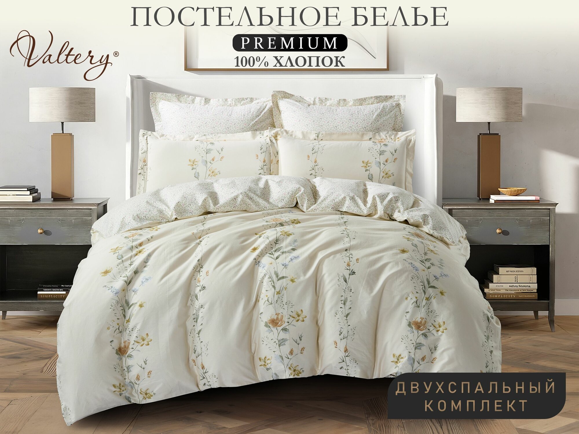 Постельное белье Вальтери с рисунком 2 спальный (180х215), 4 наволочки, сатин, 100% хлопок