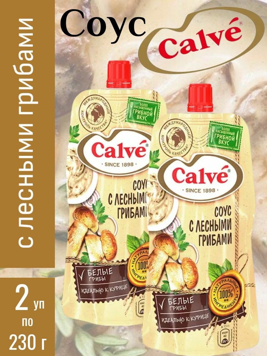 Соус с лесными грибами, 2 уп х 230 г Calve
