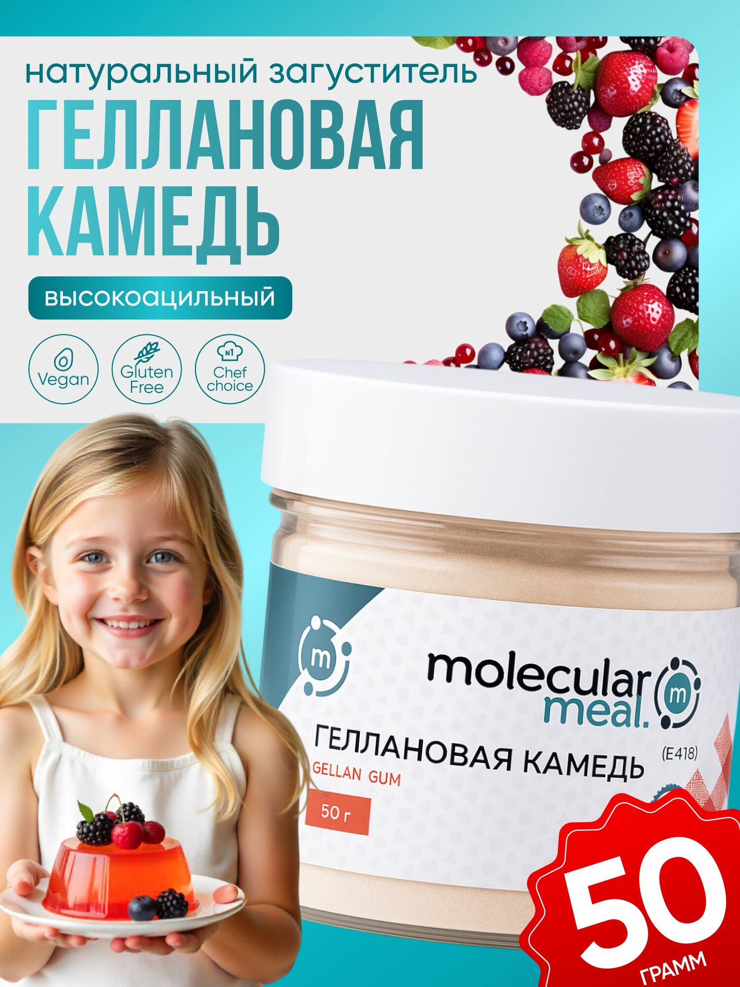 Геллановая камедь 50 г, загуститель, пищевая добавка Е418