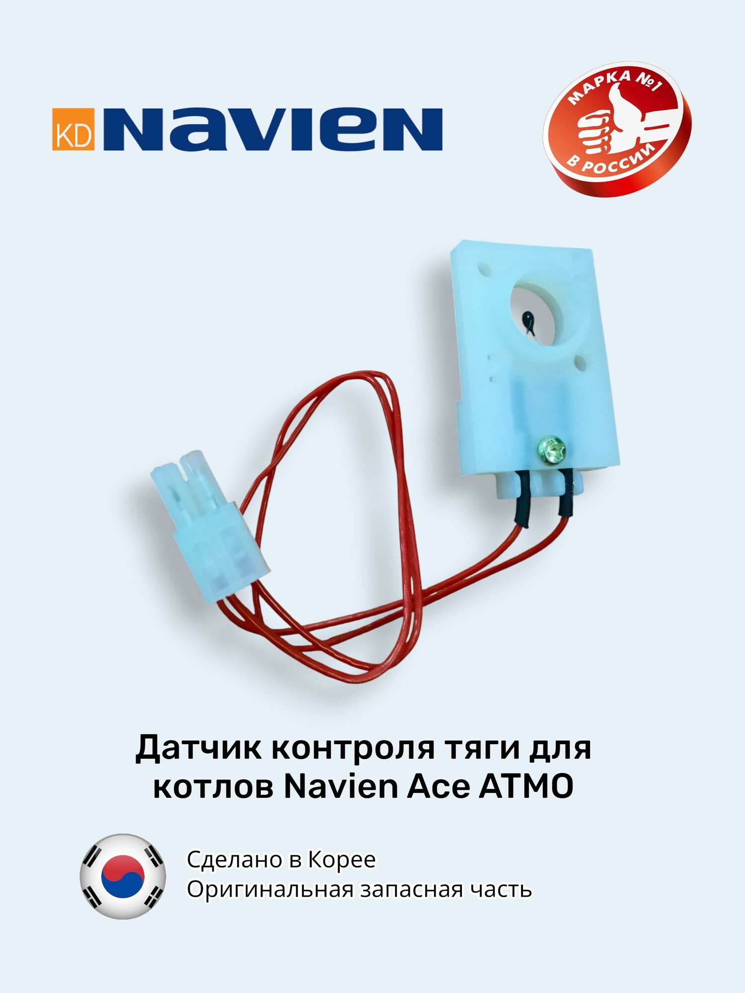 Датчик контроля тяги Nаvien Atmo13-24