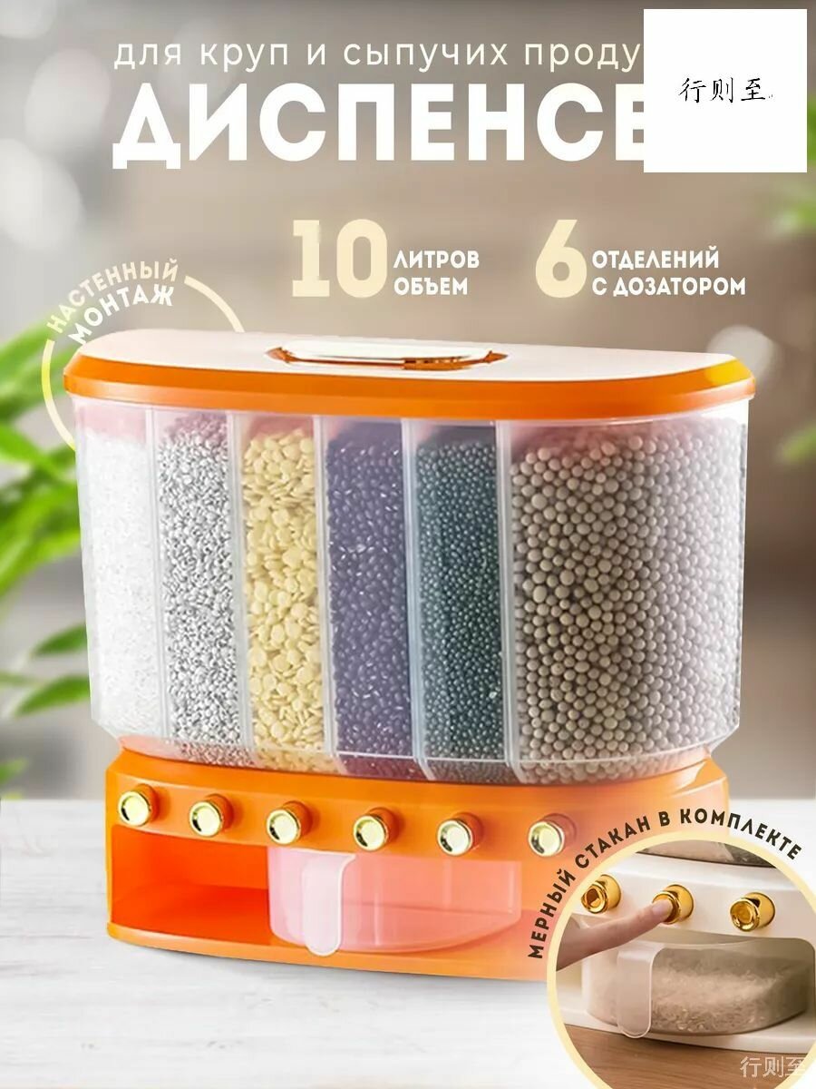 Диспенсер кухонный для круп