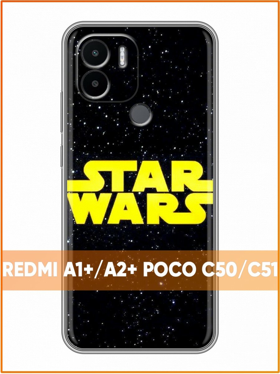 Чехол для Xiaomi Redmi A1+, Redmi A2+, Poco C51, Сяоми Редми А1+, Редми А2+, Поко С51