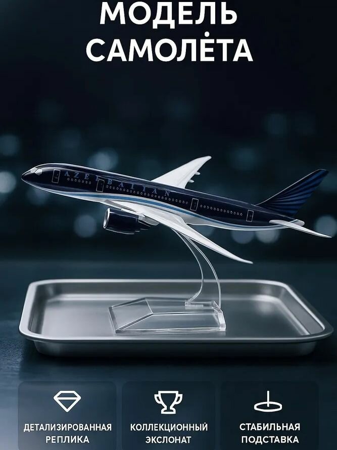 Модель самолета 16 см, Boeing 787 "Azerbaijan Air, металл, на подставке
