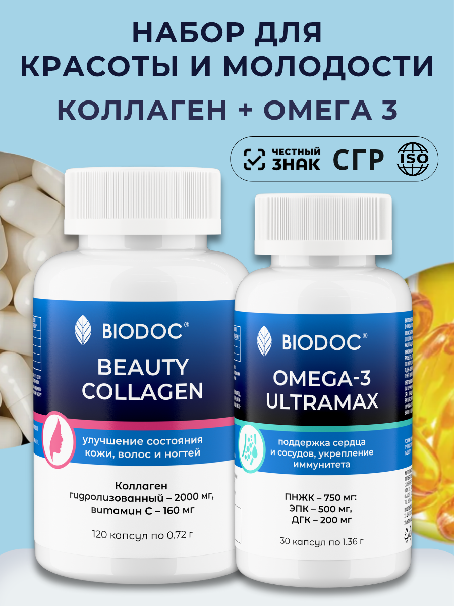Набор БАДов BIODOC "Beauty Collagen", 120 капсул + "Omega 3 Ultramax", 30 капсул