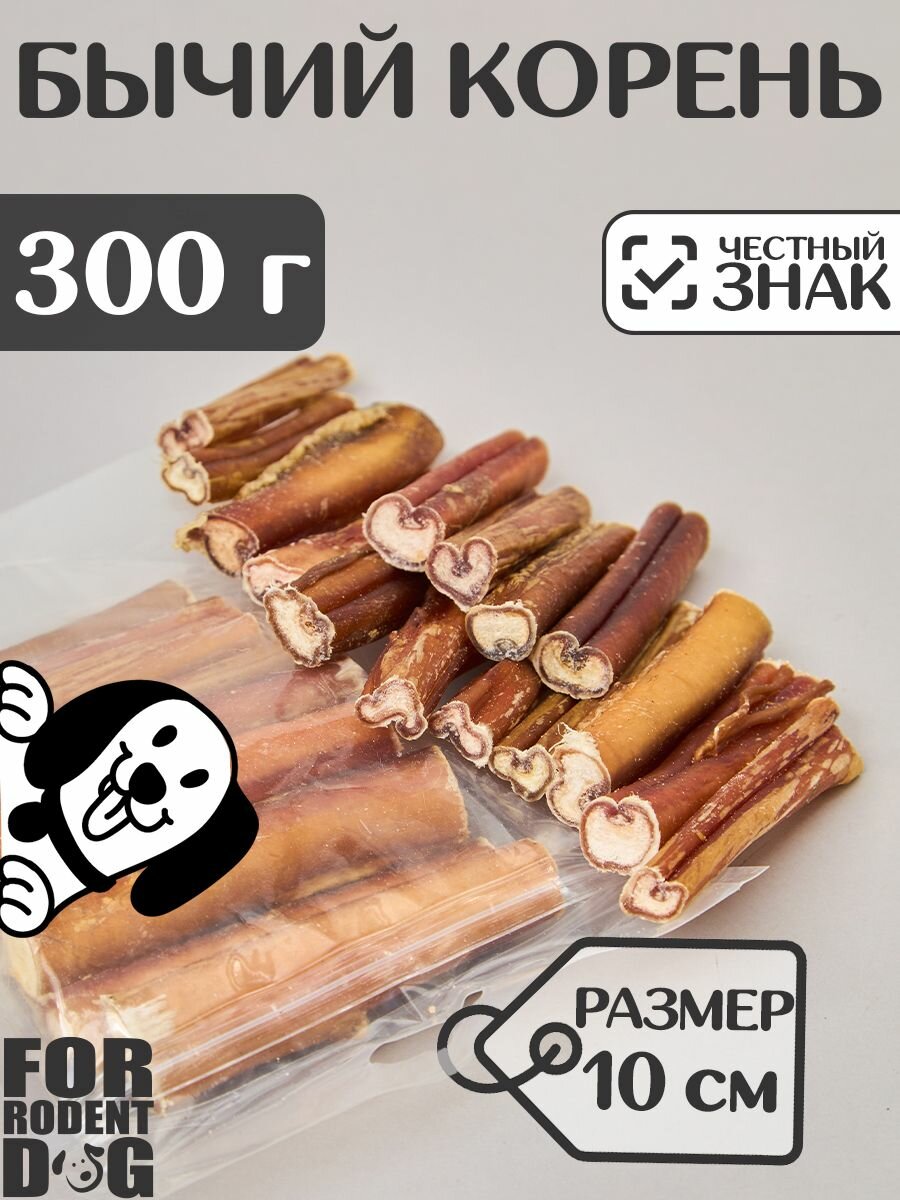 Лакомства для собак , корень бычий 10 см 300 г