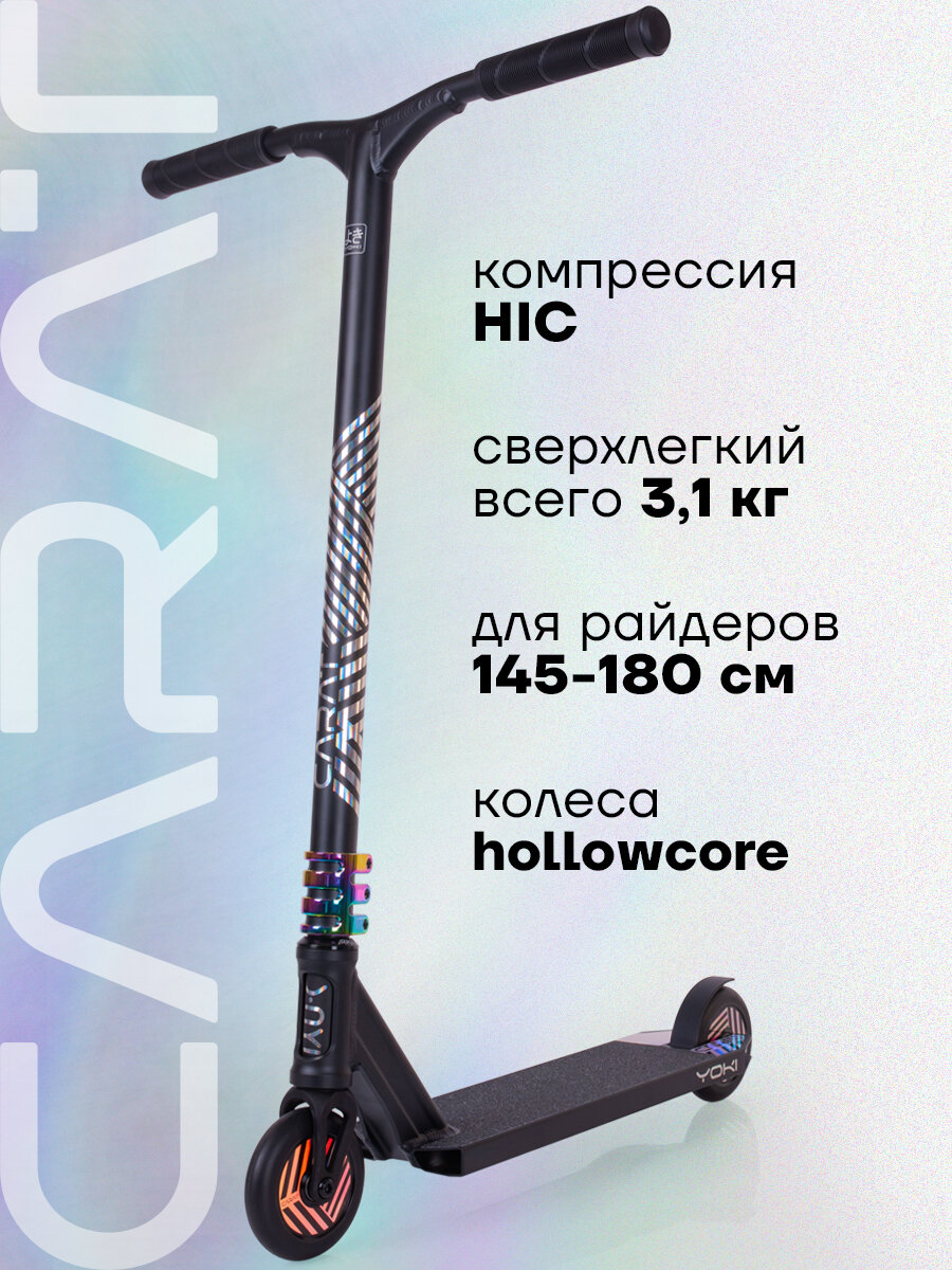 Самокат трюковой для детей и подростков, с колесами 110 мм, CARAT