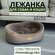 Лежак для животныхЗдорово, что выбрали наши лежаки! Обратите внимание! Только на...