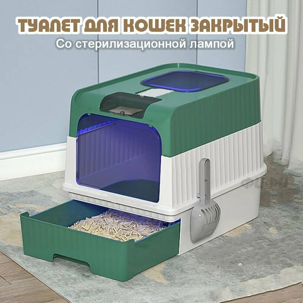 Туалет для кошек закрытый , лоток закрытый и совок, Большое пространство, Со стерилизационной лампой серый