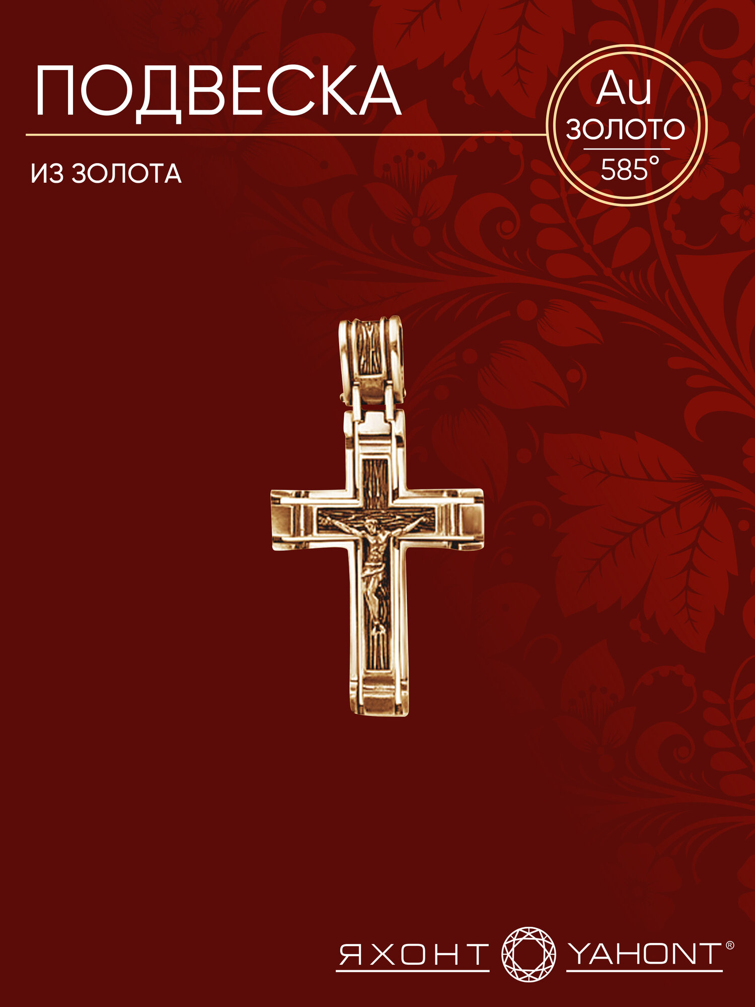 Подвеска, красное золото, 585 проба