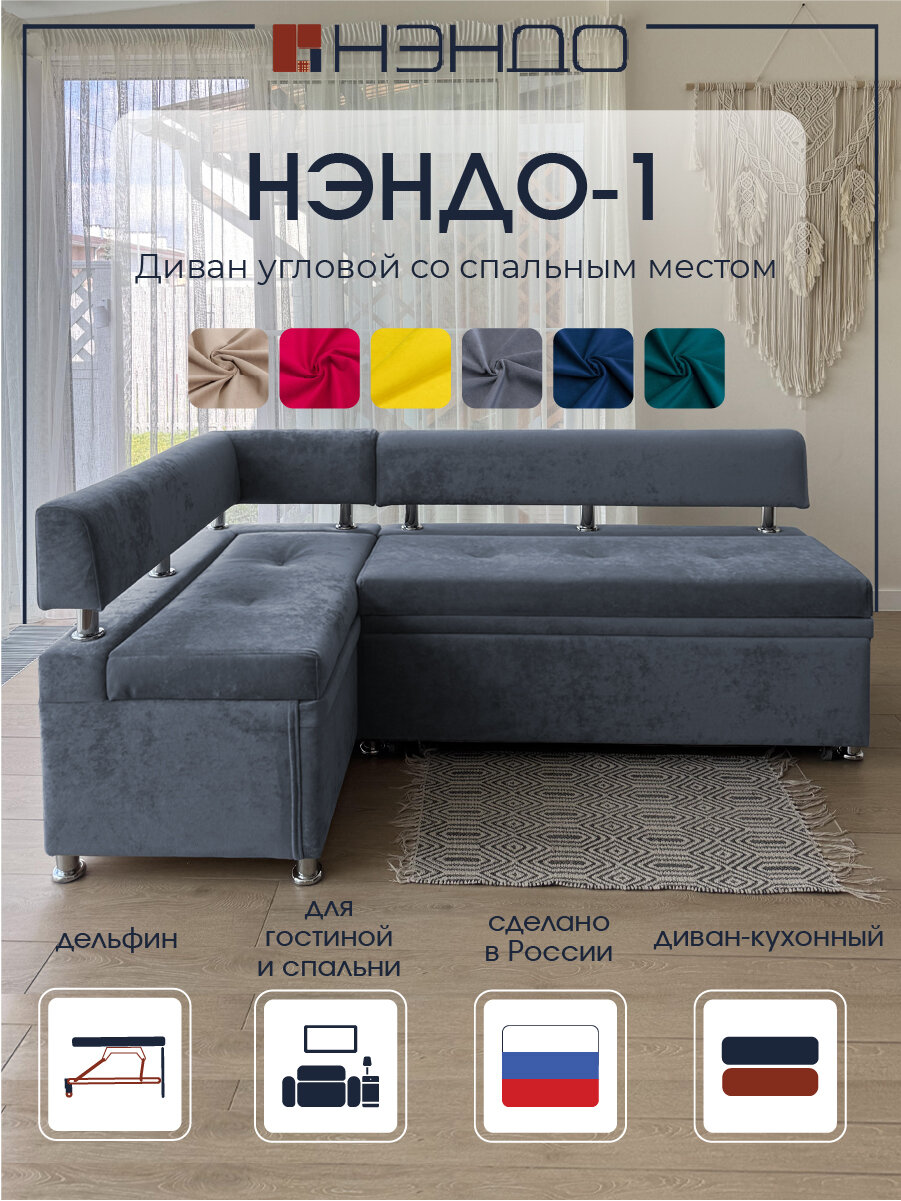 Кухонный диван "Нэндо-1" со спальным местом, 200x120x78 см "Нэндо", механизм Дельфин, Lamb Steel