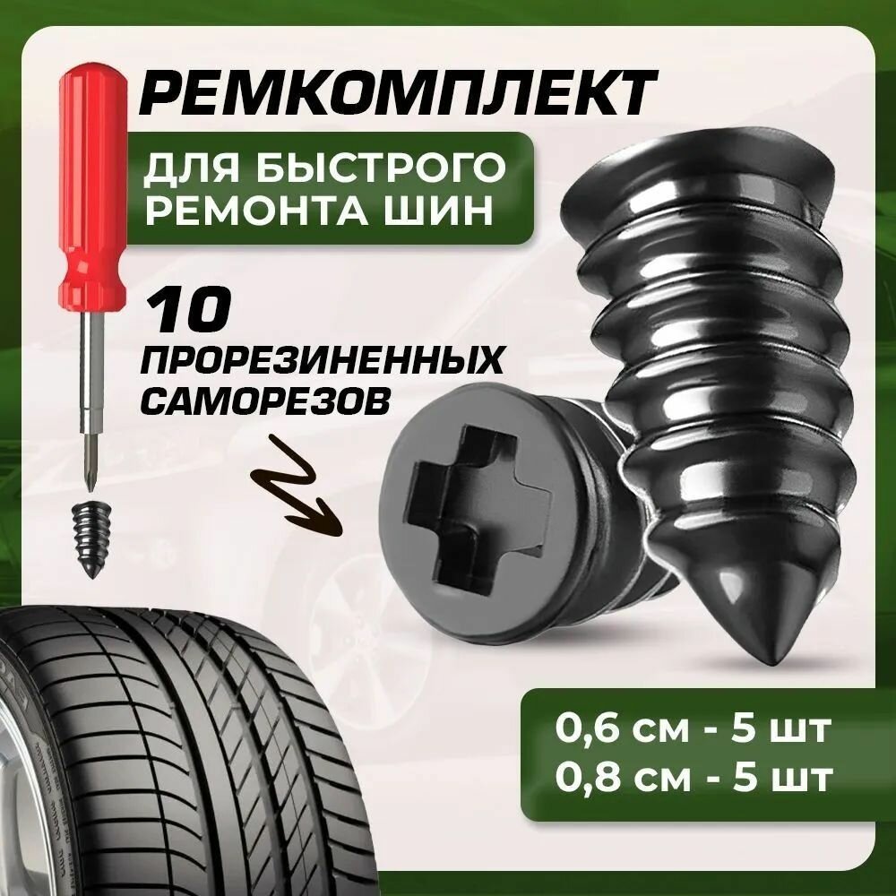 Ремонт шин