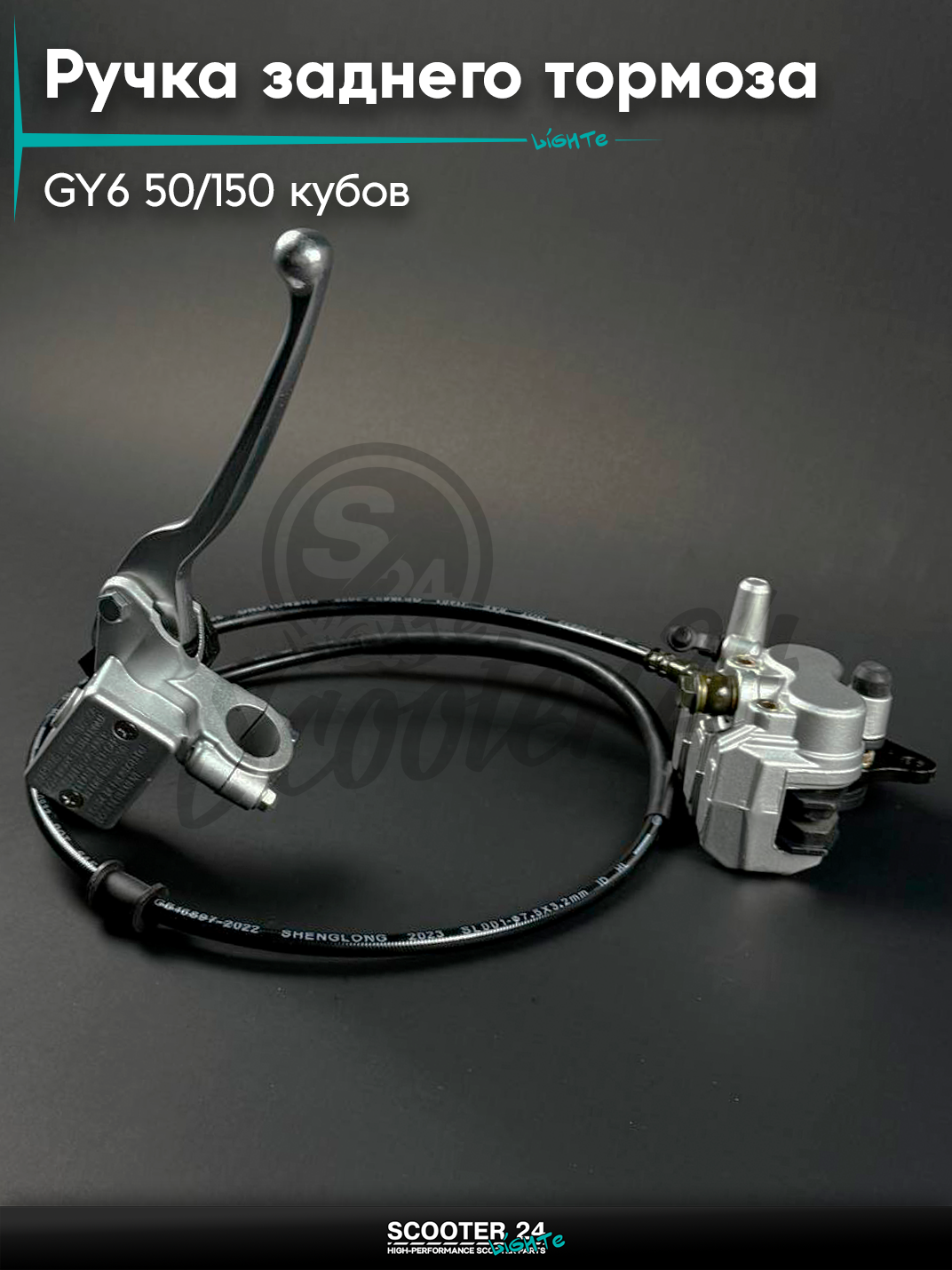 Ручка заднего тормоза левая на китайский скутер / мопед GY6 50 / 150 кубов, в сборе с суппортом