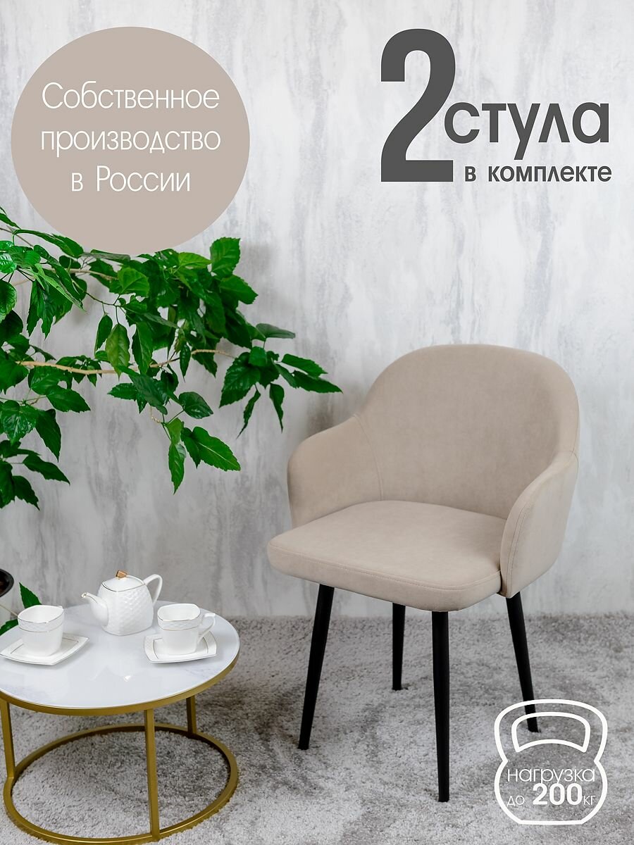 Стулья для кухни мягкие со спинкой комплект 2 шт