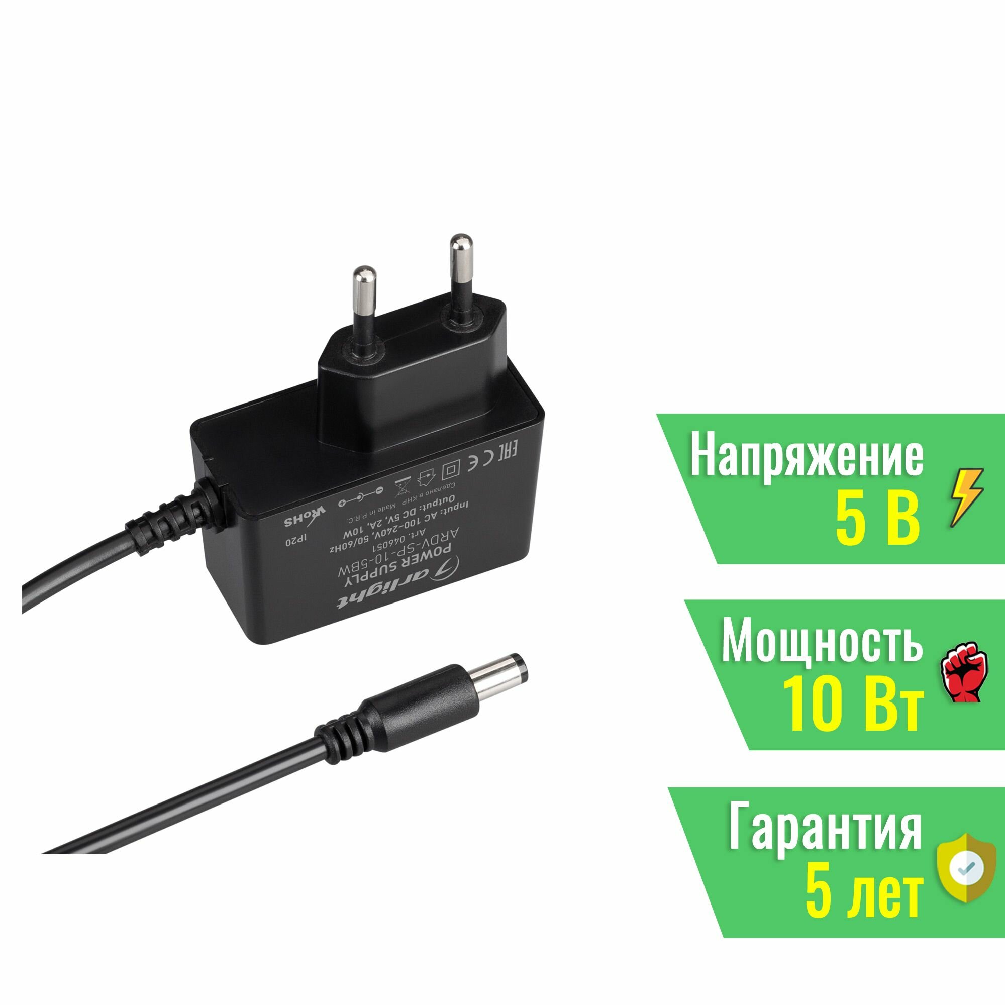 Блок питания ARDV-SP-10-5BW (5V, 2A, 10W) (Arlight, Адаптер, 5 лет) 046051