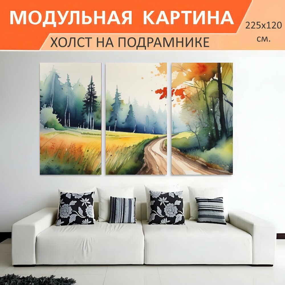 Модульная картина на холсте "Поле лес дорога в стиле акварель" триптих на подрамнике 225х120 см. для интерьера