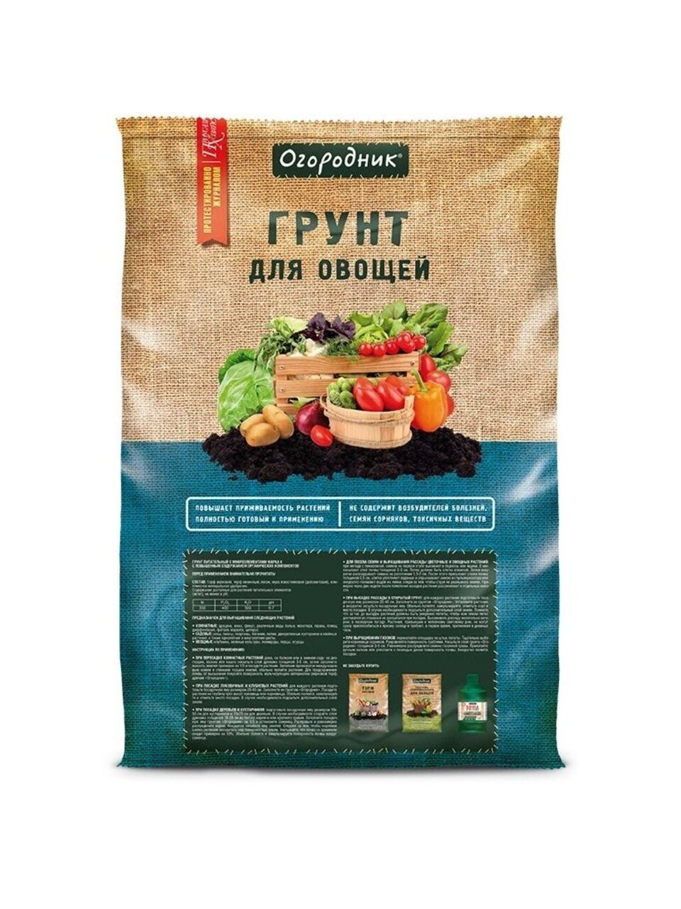 Грунт для овощей, 60 л, Огородник