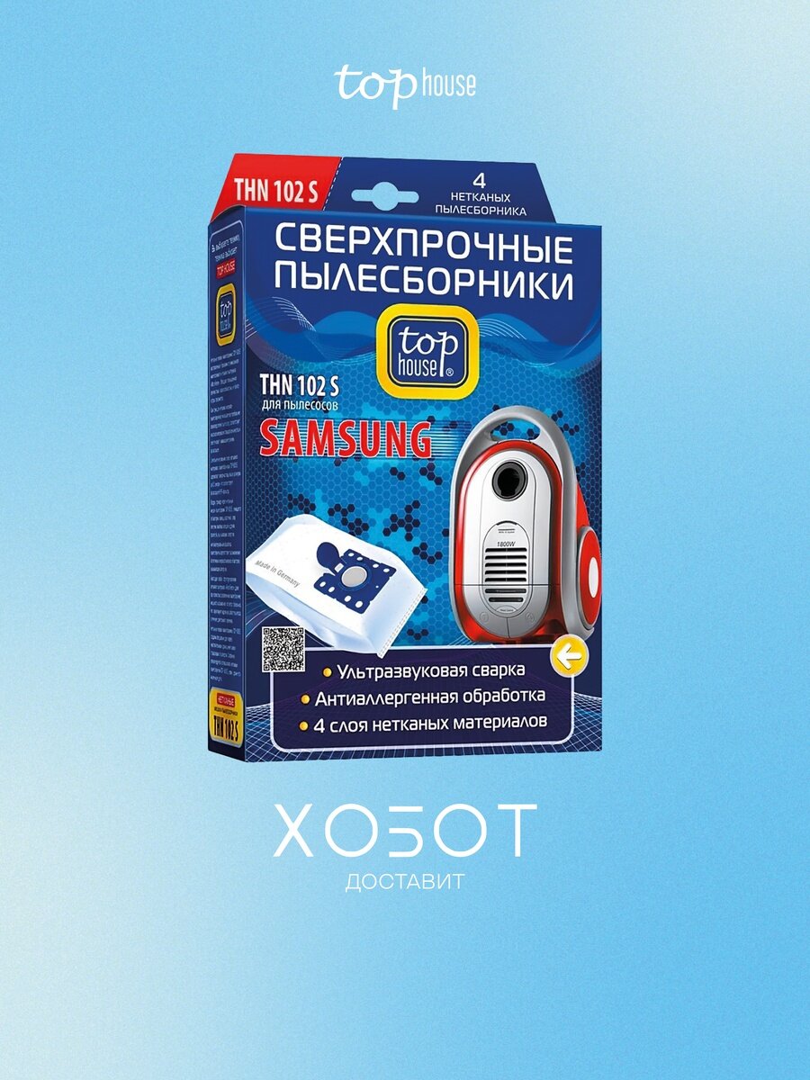 Мешки для пылесоса Tophouse THN 102 S (392487)