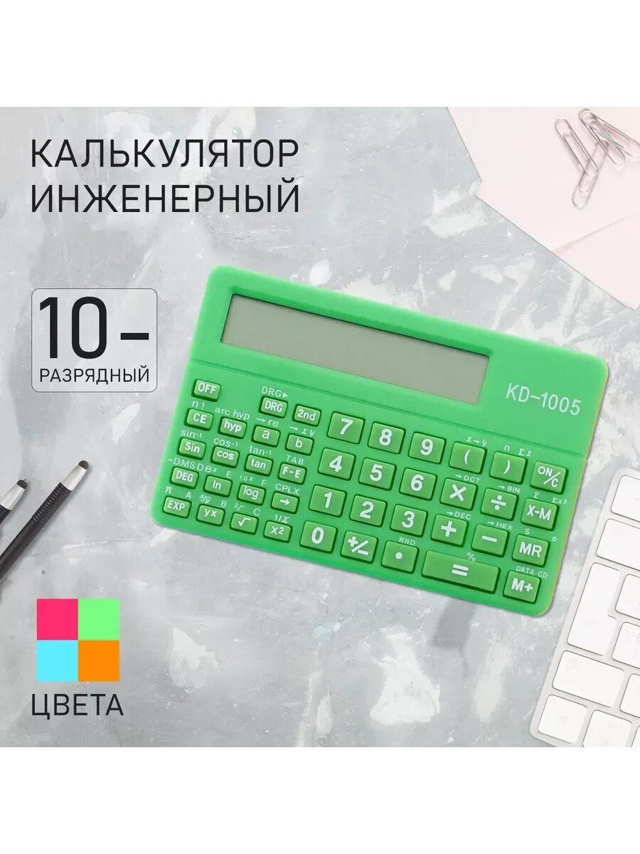 Калькулятор инженерный 10-разрядный