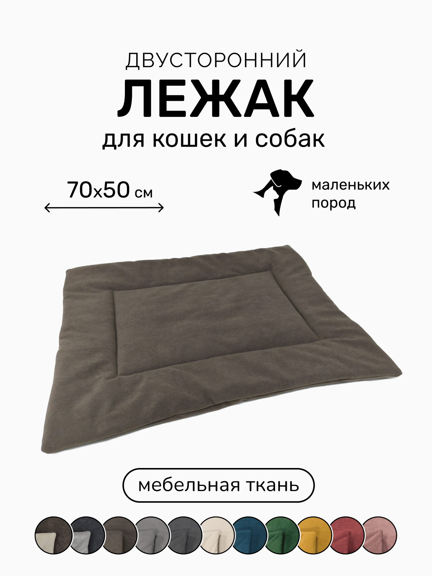 Лежак-подстилка антивандальная для кошек и собак PET LEX размер 70х50х3см, коричневый велюр, периотек