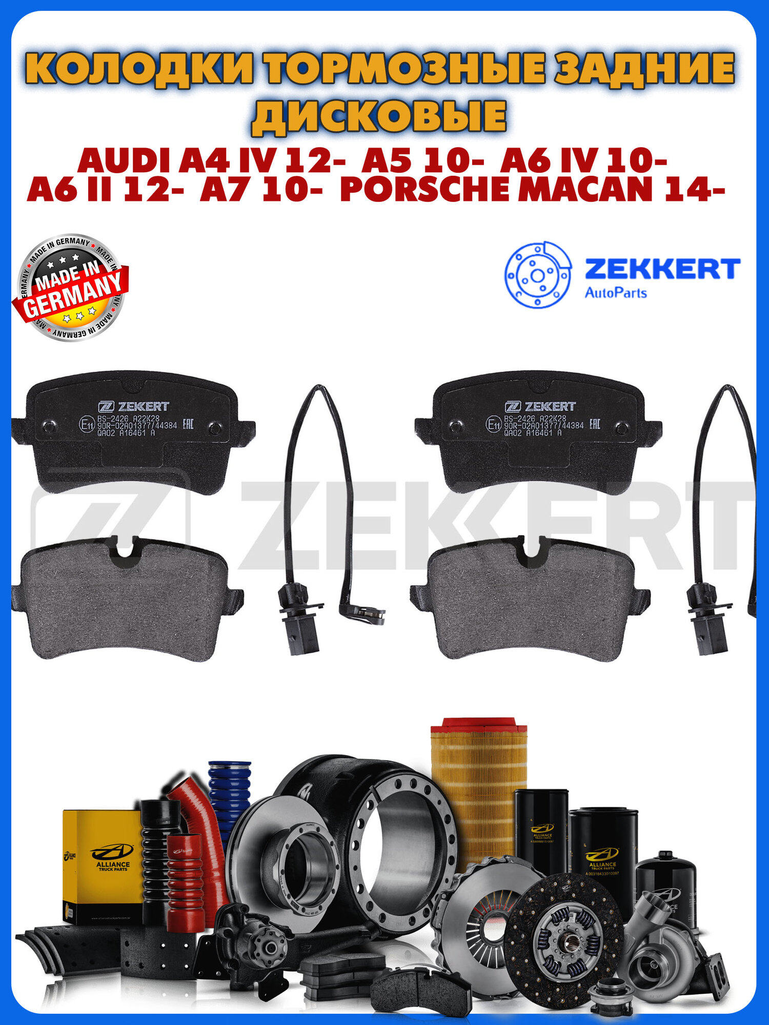 Колодки торм. диск. задн. Audi A4 IV 12- A5 10- A6 IV 10- A6 II 12- A7 10- Porsche Macan 14-
