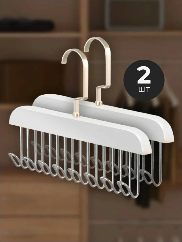 Вешалки с крючками для одежды 2 шт, для ремней, сумок, органайзер для вещей.
