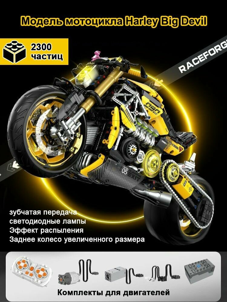 Модель мотоцикла Harley Grand Warcraft, пластиковый конструктор, динамический, фары могут быть освещены, супербольшие шины, с эффектом дыма, подарок мальчику