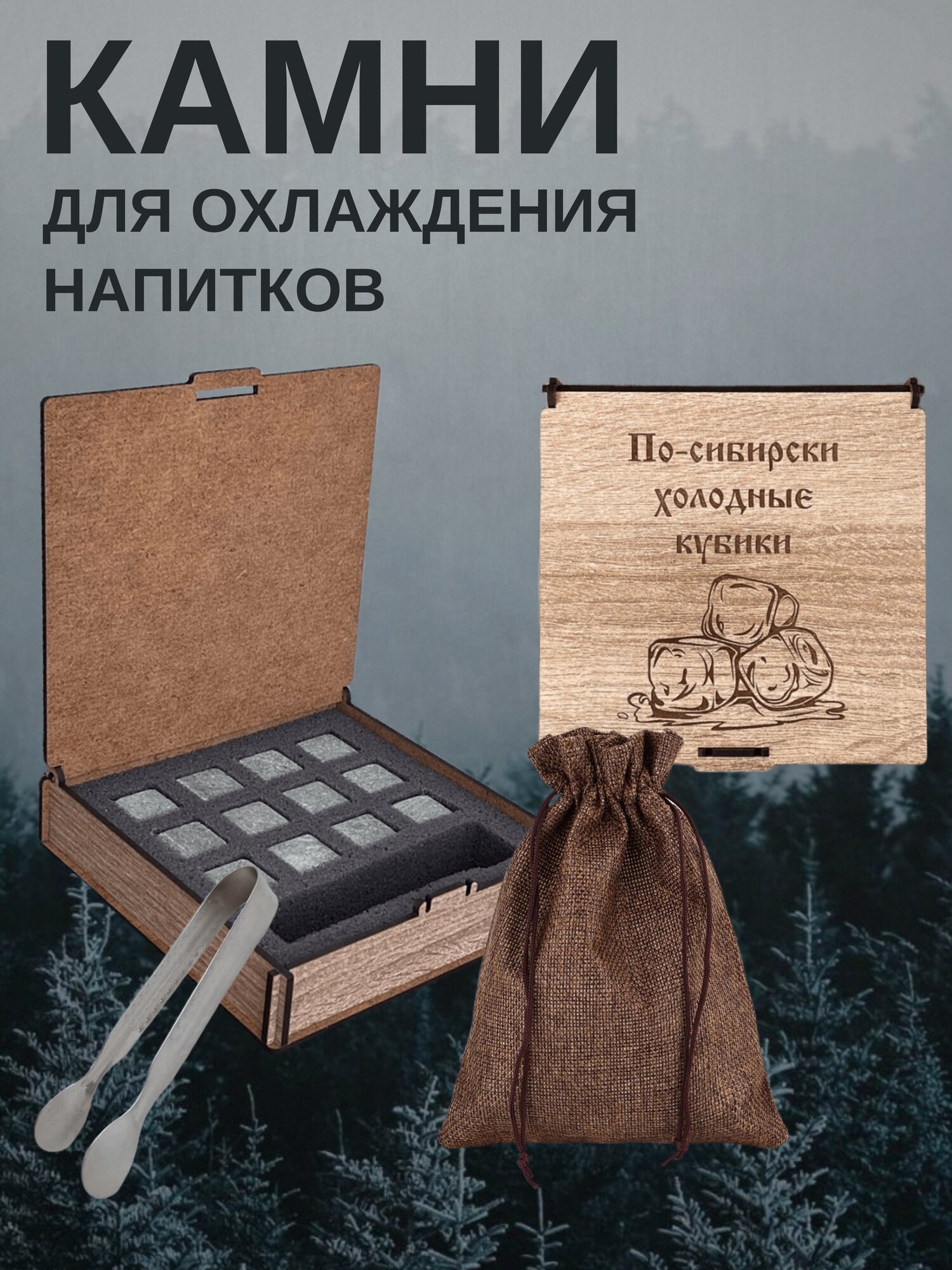 Камни для виски