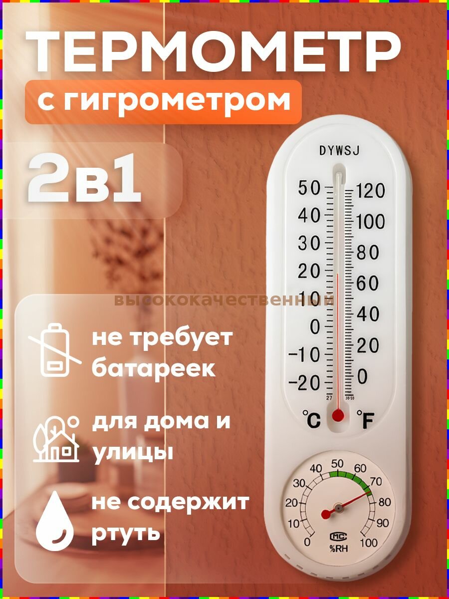 Термометр для бани и сауны YG-CJ-0507 точный контроль температуры в парилке