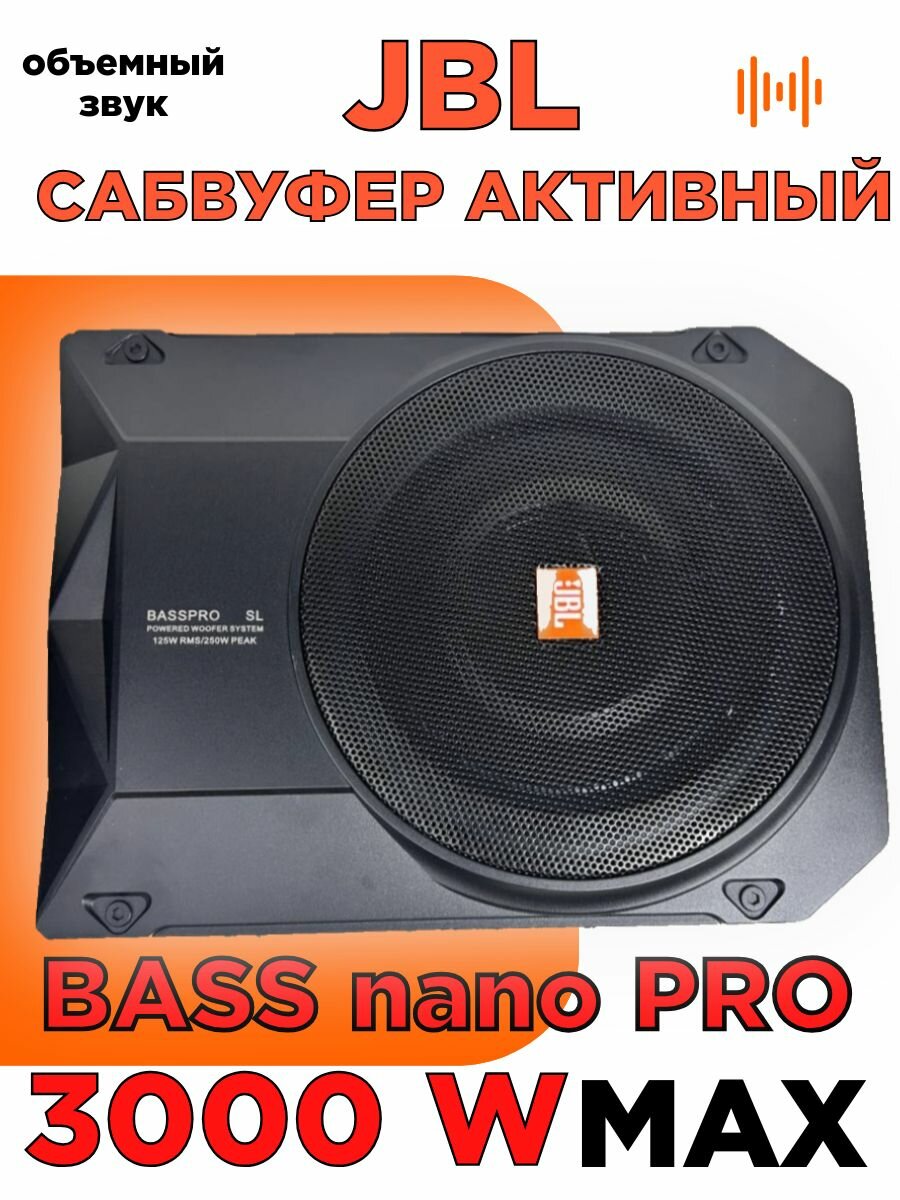 Сабвуфер для автомобиля